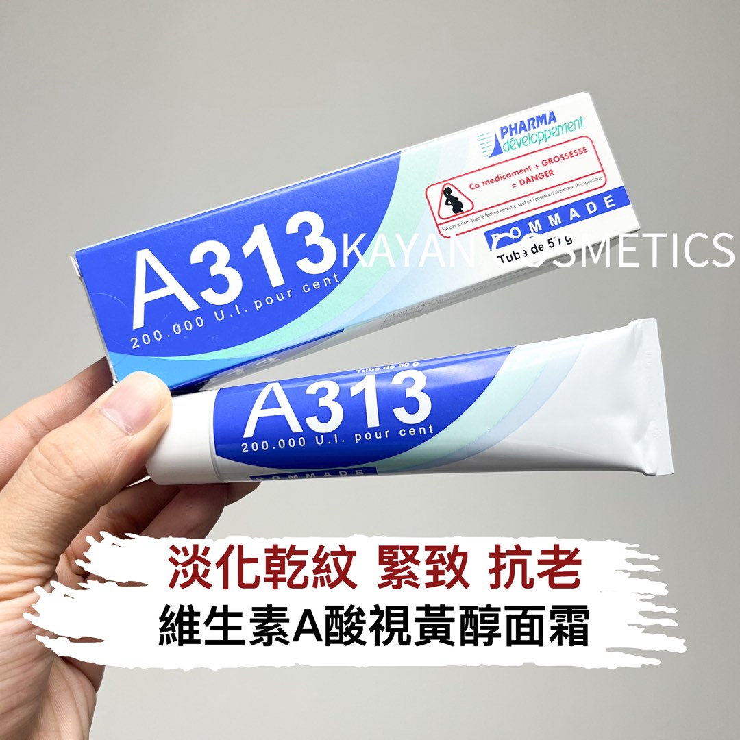 💖5千好評 包順豐‼️ 法國 A313 Vitamin A pommade Avibon 維生素A酸視黃醇面霜50g PHARMA ...