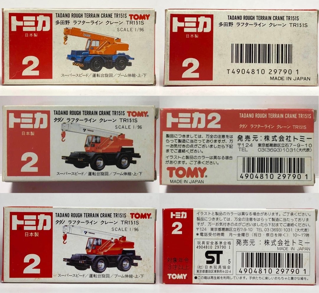 Tomica 2-3 Tadnao Rough Terrain Crane TR151S 日製 3部, 興趣及遊戲, 玩具 & 遊戲類 - Carousell
