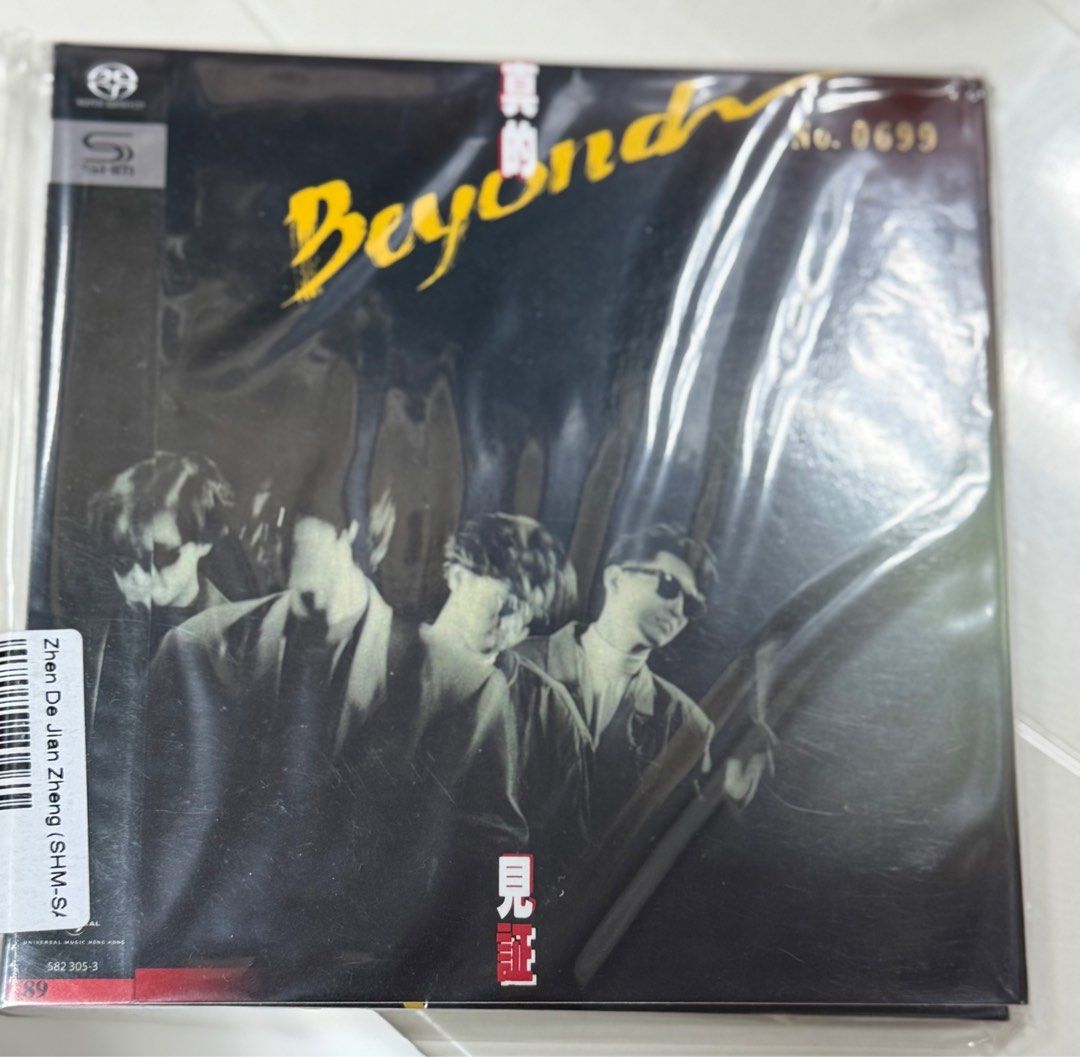黃家駒 Beyond 真的見証 shm sacd 限量編號版 全新未開封 日本digi pack厚紙套雙摺裝潢 (另附日文側標紙) 「全綠色」SHM-SACD專業規格碟芯印刷 所有SHM ...