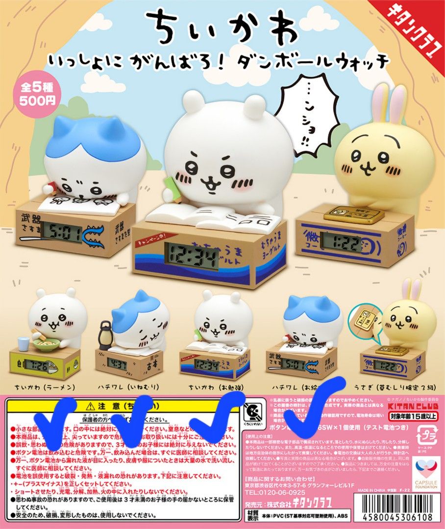 Chiikawa countdown watch 扭蛋, 興趣及遊戲, 玩具 & 遊戲類 - Carousell