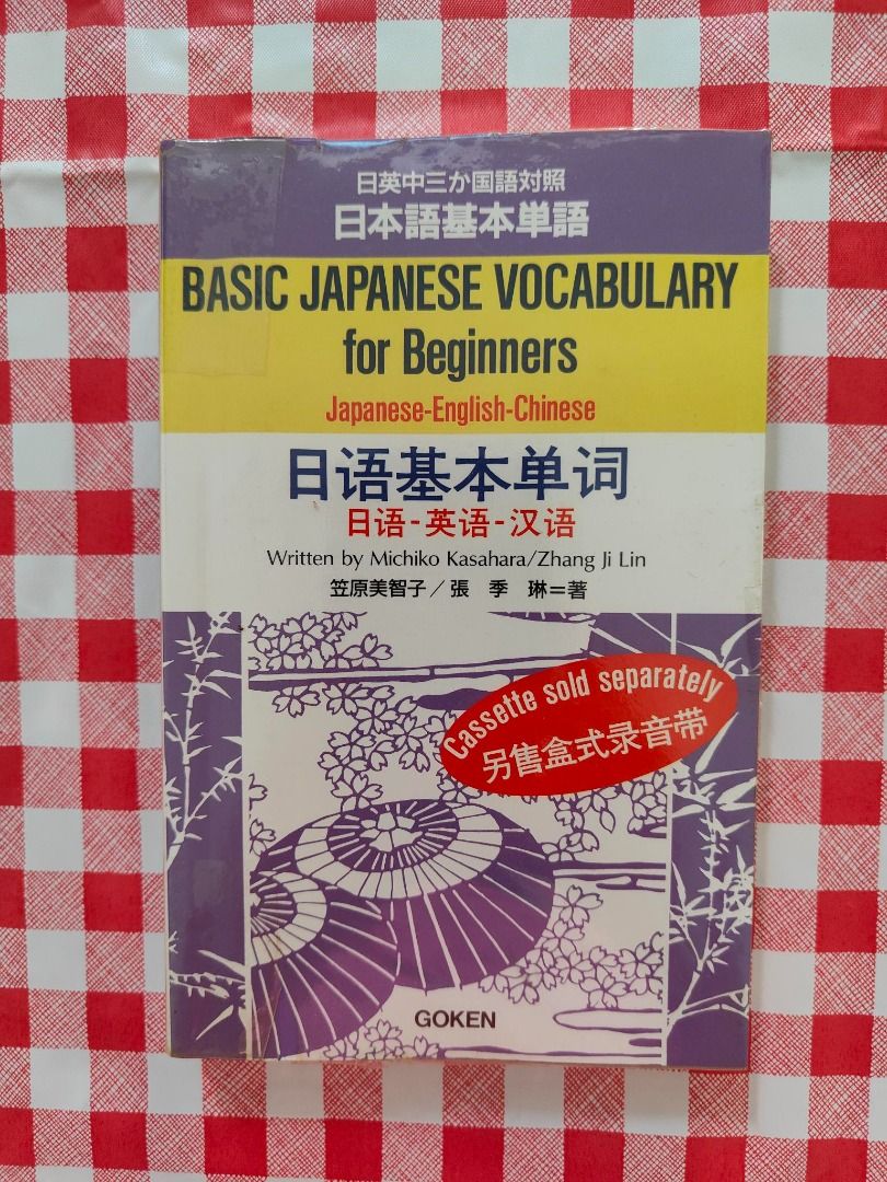 Basic Japanese vocabulary for beginners written by Michiko Kasahara ...