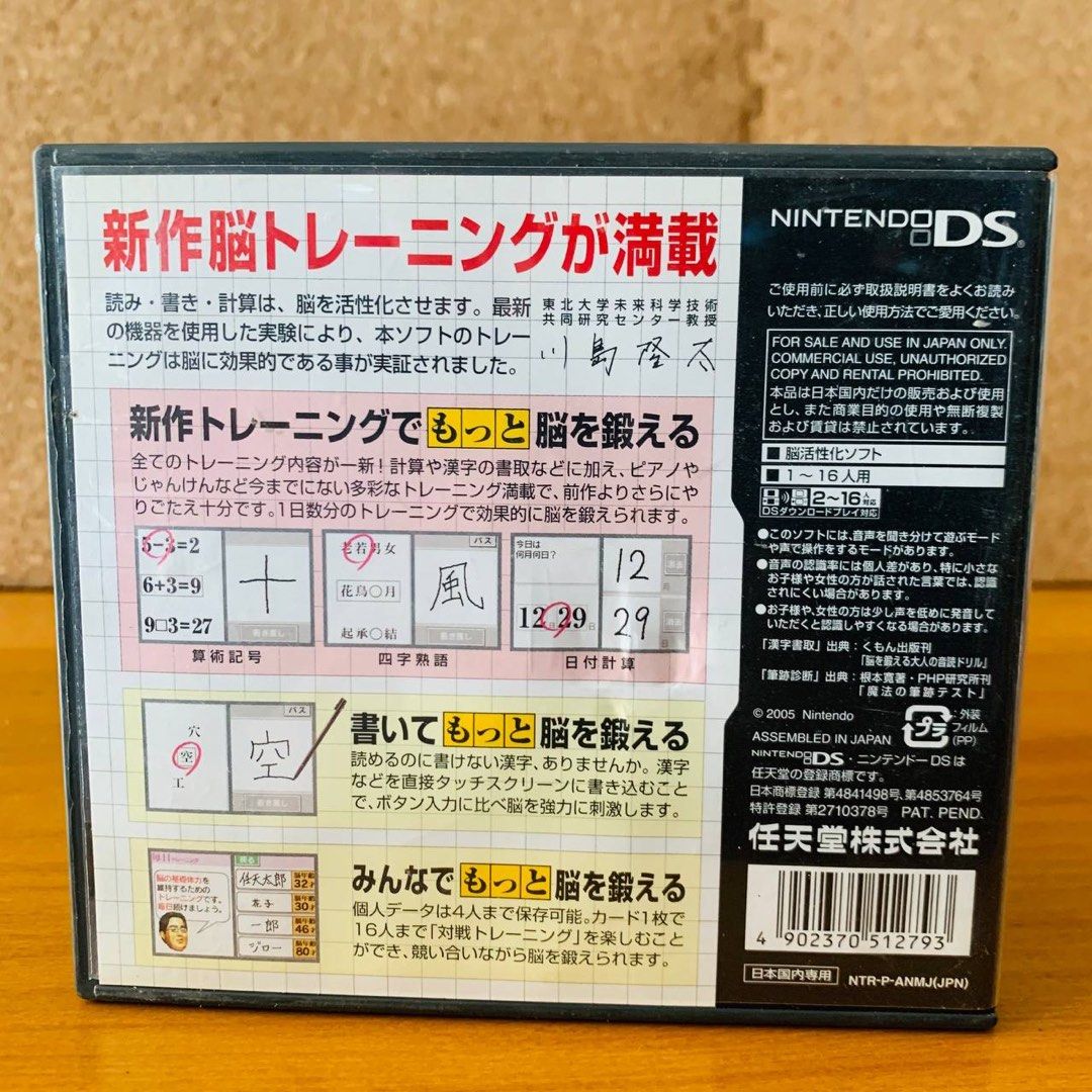 Nintendo DS Brain Age Motto Nou wo Kitaeru Otona no Training Japan ...