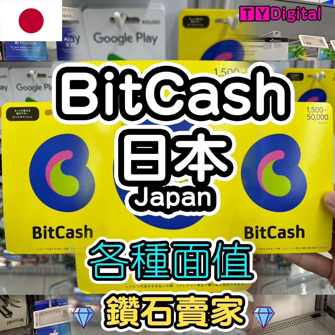 3000 好評！日本 bitcash DLsite 儲值卡 bitcash 禮品卡 充值卡 課金 充值 日本 gift card h game ...