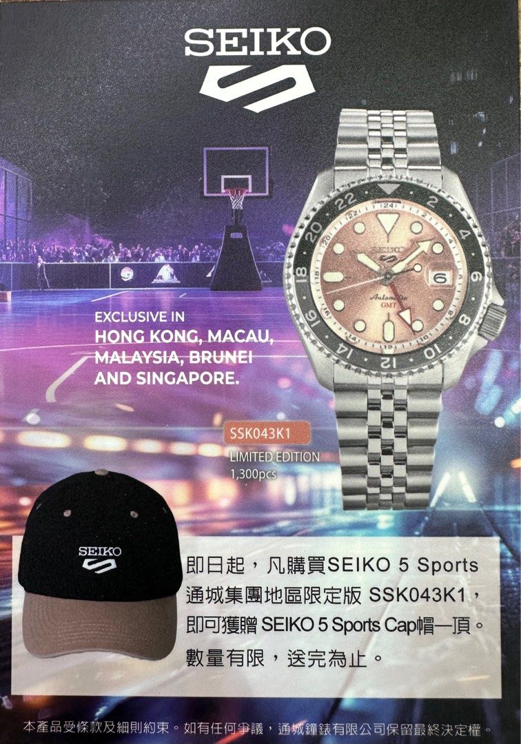 通城地區限量版 SEIKO 5 GMT 兩地時間自動錶 SSK043K1 SSK043 限量1300枚 建議零售價 HK$3580-, 歡迎 ...