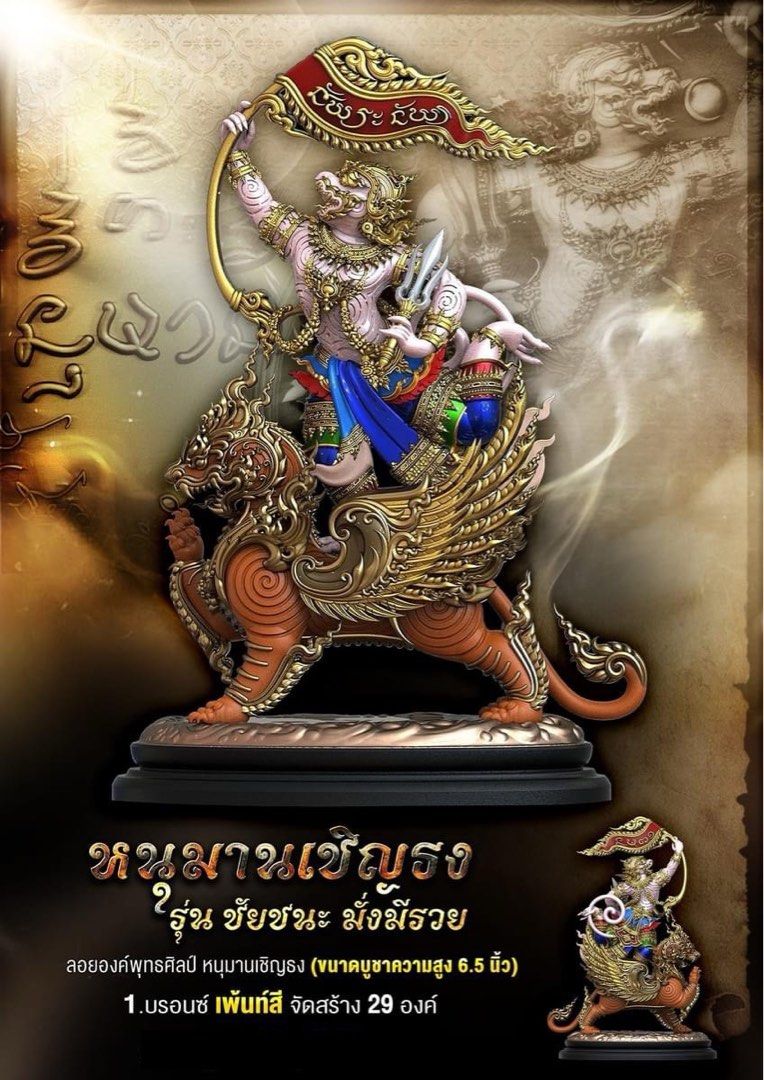 LP Maha Sila Bucha Hanuman Invites The Flag (Victory, Wealthy Model ...