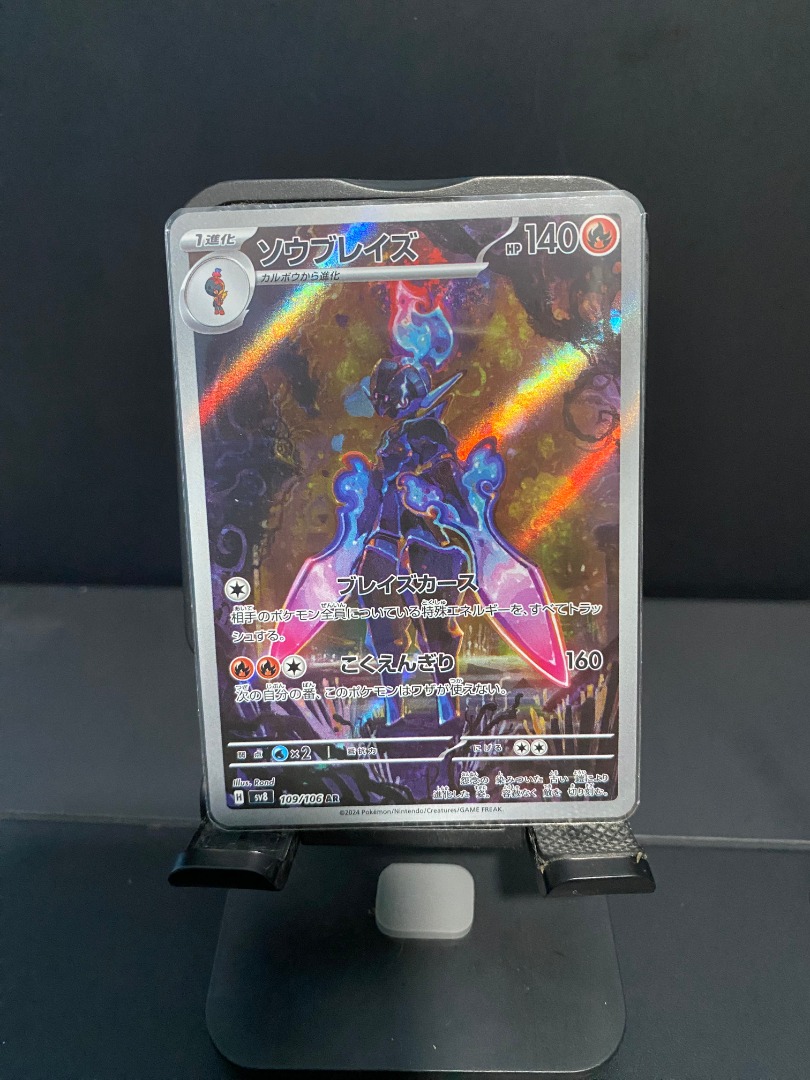 Ceruledge 109/106 AR Japanese Pokemon sv8: Super Electric Breaker Set ...