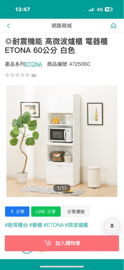 宜得利ETONA電器櫃（拆封未使用）, 家具及居家用品, 家具, 書櫃、櫃子在旋轉拍賣