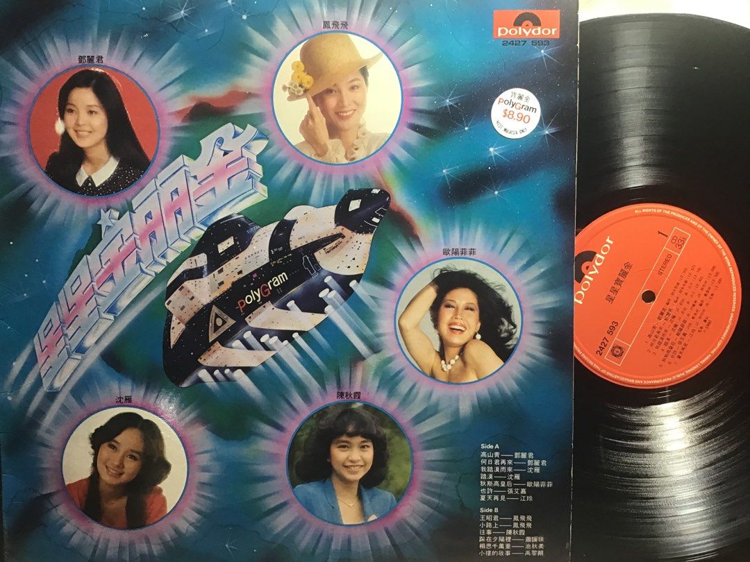 LP Polydor Polygram Compilation Teresa Teng etc OOP CHINESE VINYL RECORD Anubis Piring Hitam ...