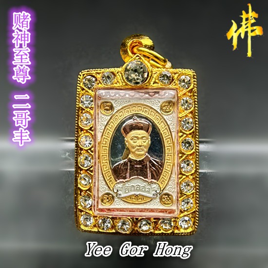 赌神至尊 二哥丰 Yee Gor Hong（ Er Ge Feng ）, Hobbies & Toys, Memorabilia ...