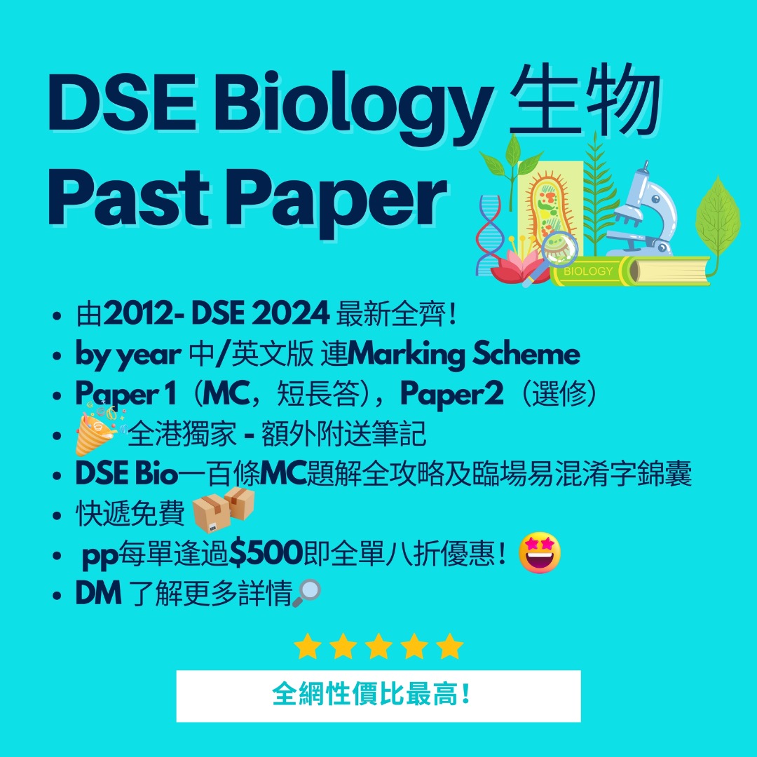 DSE Biology 生物 Past Paper English/Chinese 中/英文版 🎉全港獨家附贈筆記精華 #生物 #bio # ...