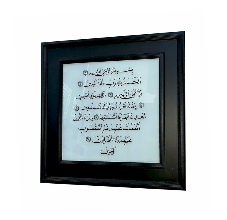 GELAREH Islamic Art Frame - Surah Al fatiha, Furniture & Home Living ...