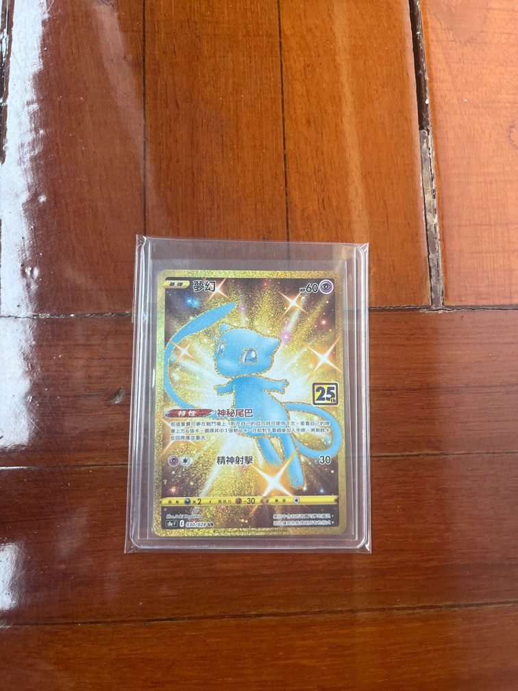 Pokemon 25th anniversary Gold shiny Mew, 興趣及遊戲, 玩具 & 遊戲類 - Carousell