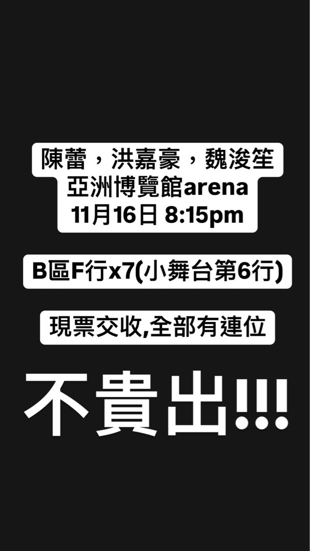 KATCH OUR LIFE 陳蕾 x 洪嘉豪 x 魏浚笙 音樂會 小舞台靚位不貴出, 門票＆禮券, 活動門票 - Carousell