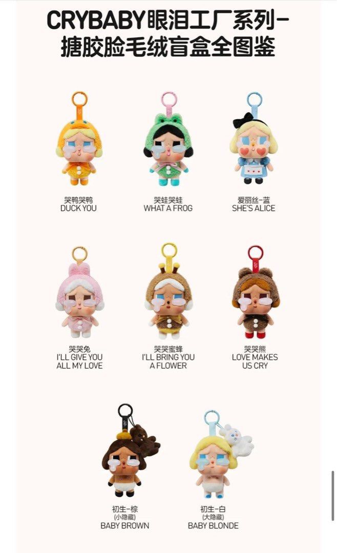 Popmart Cry Baby Crying Again Series Vinyl Face Plush Pendant Blind Box ...