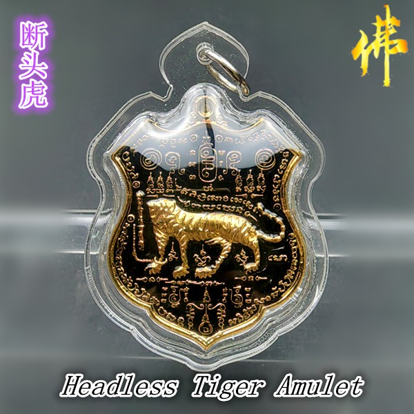 断头虎 Headless Tiger, Hobbies & Toys, Memorabilia & Collectibles ...