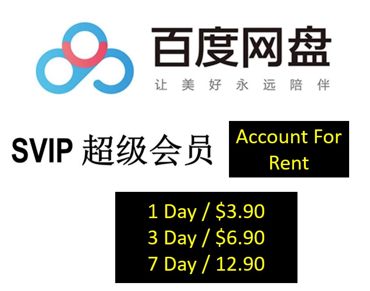 【Baidu】【百度云盘】 全网最便宜 【百度云SVIP账号 】 【支持电脑版】 出租 超级会员 Baidu SVIP Unlimited Download Speed, Computers ...