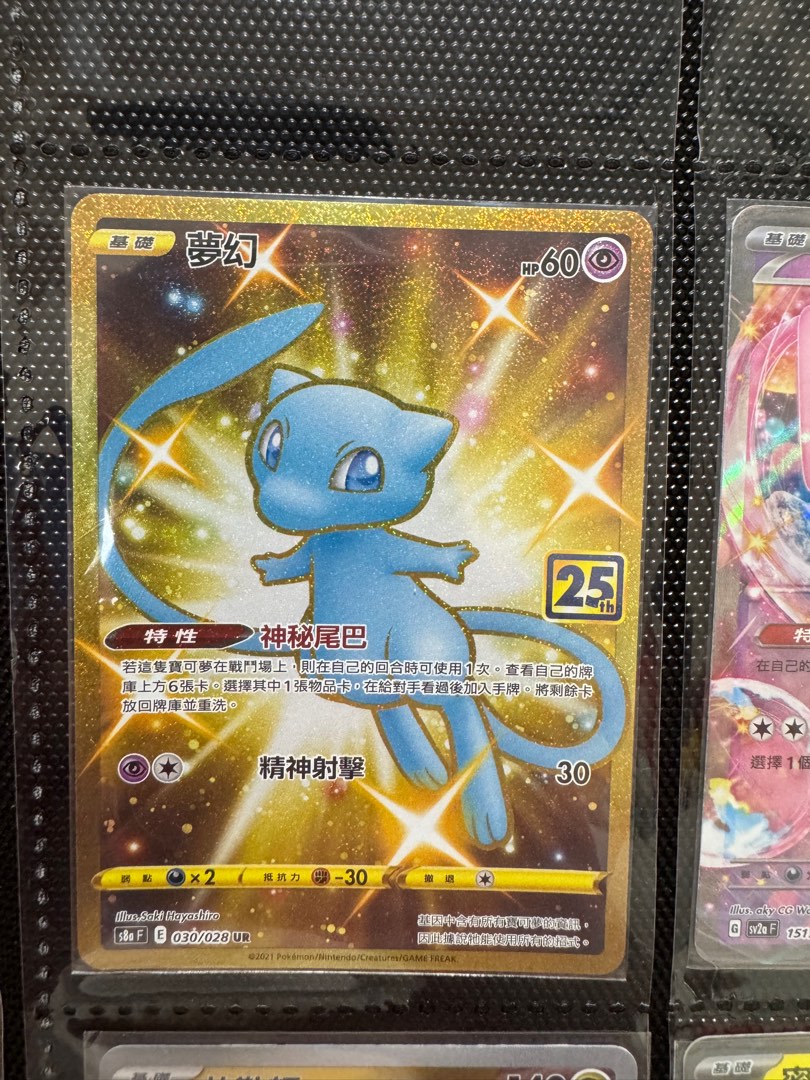 PTCG繁中 25週年 夢夢UR, 興趣及遊戲, 玩具 & 遊戲類 - Carousell