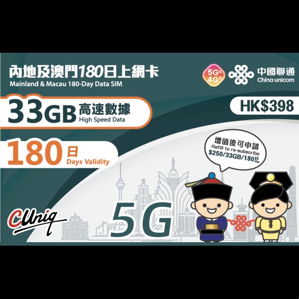 中國聯通5G大中華 中國 台灣 澳門通用180日 4G 33GB上網卡數據卡Sim卡電話咭data, 手提電話, 電話及其他裝置配件, Sim 卡 - Carousell