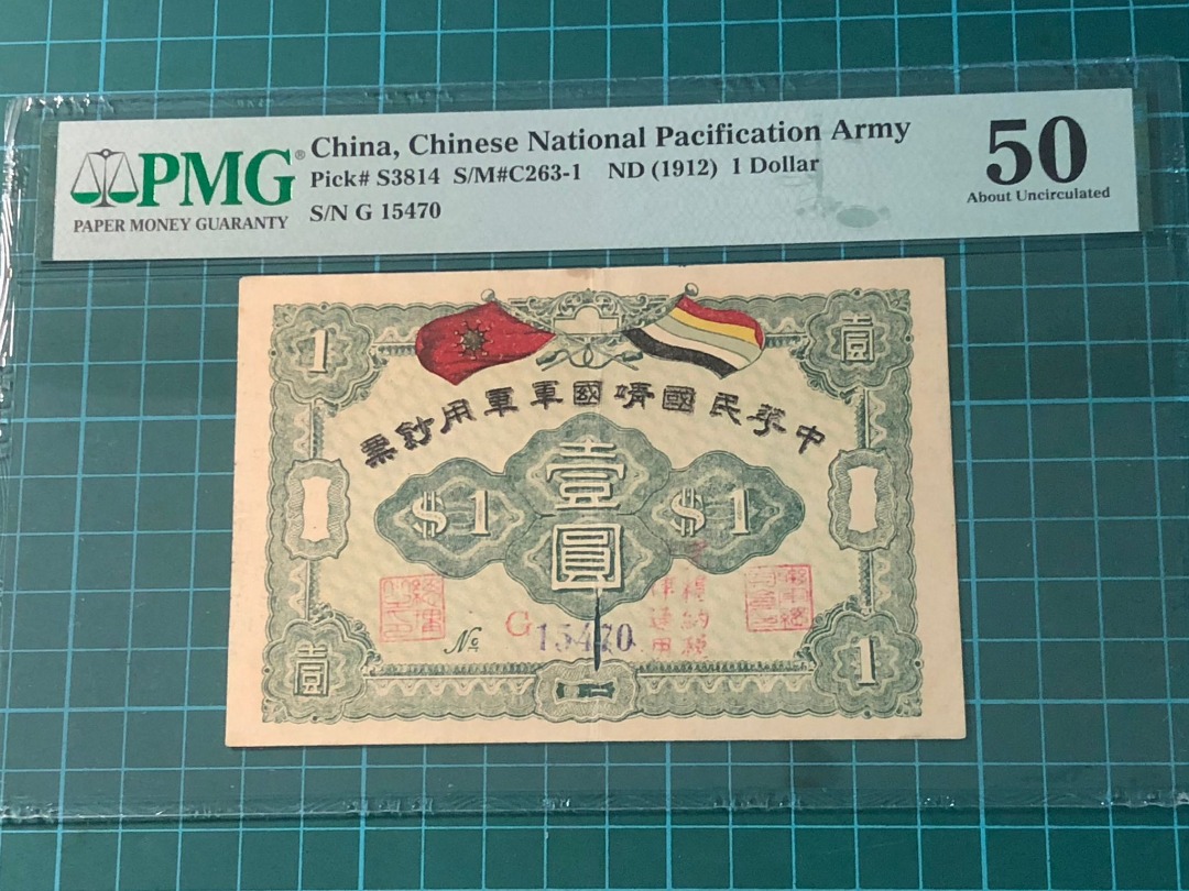 Rare 1912 China Chinese National Pacification Army 1 Dollar Banknote ...