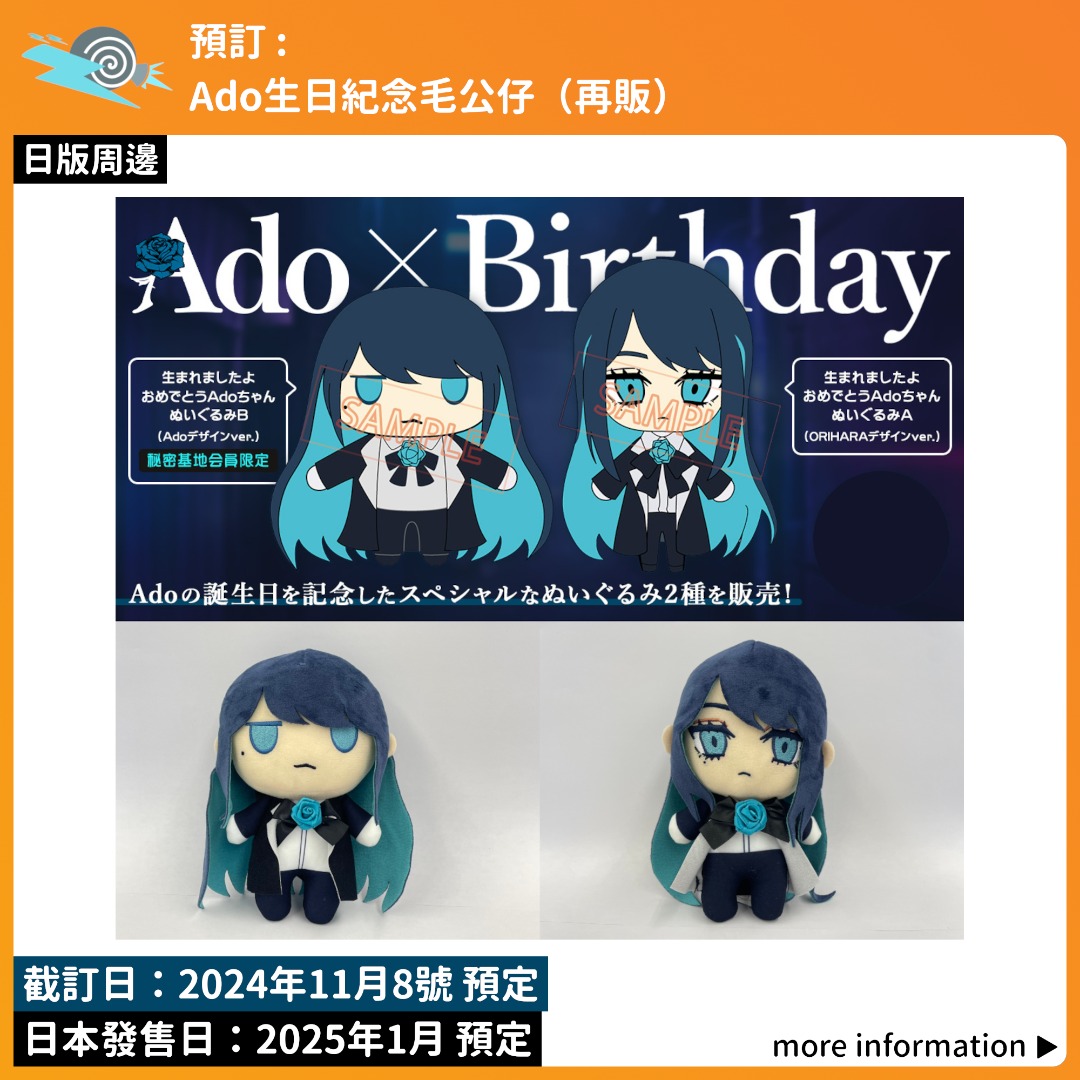 【預訂：[日版周邊] Ado生日紀念毛公仔（再販）】娃娃 birthday merchandise goods , 預購 - Carousell
