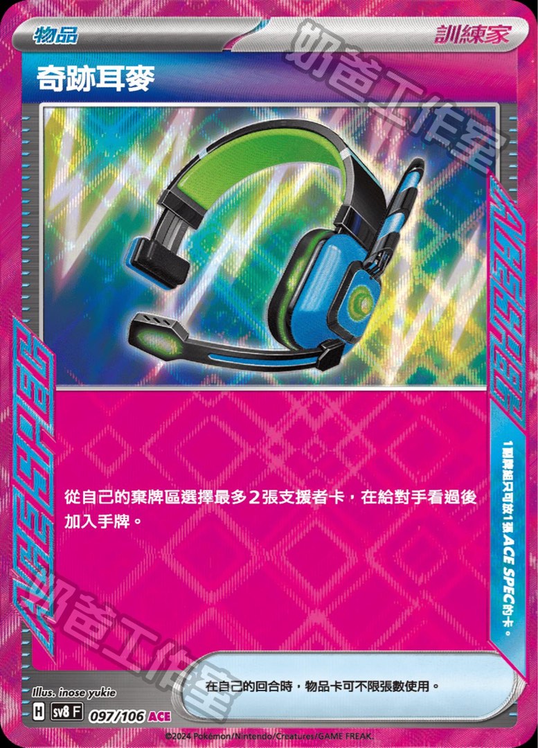Ptcg中文版 「ACE 奇跡耳麥」、「ACE 希望護身符」、「ACE急進開關」, 興趣及遊戲, 玩具 & 遊戲類 - Carousell