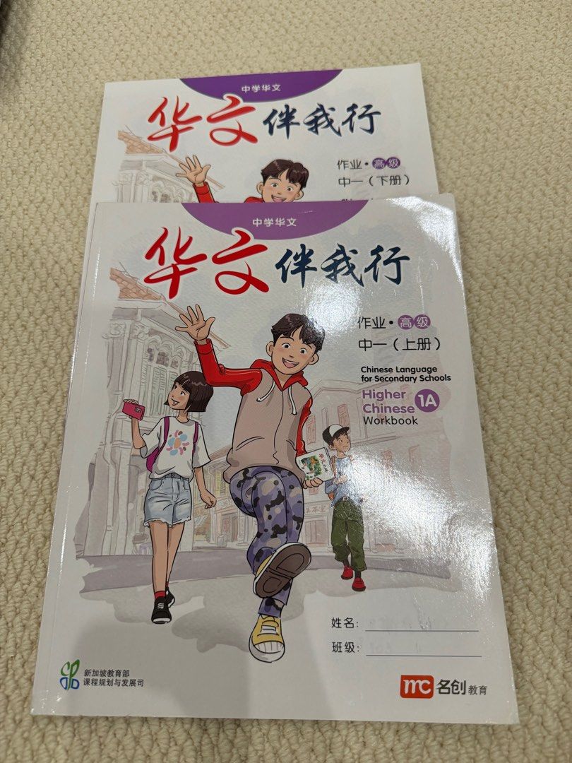 Secondary 1 High Chinese Language Textbook and Workbook 1A & 1B ...