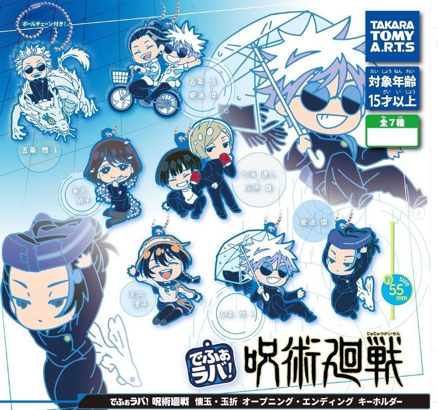 WTS/WTT Jujutsu Kaisen JJK Anime OP/ED Version Rubber Strap ~Hidden ...