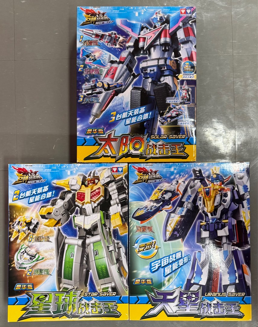中古 90%新 AULDEY 雙鑽 巨神戰擊隊 SPACE DELETER 豪華版 - 太陽戰擊王、星球戰擊王、天星戰擊王 共三盒 (可大合體 ...