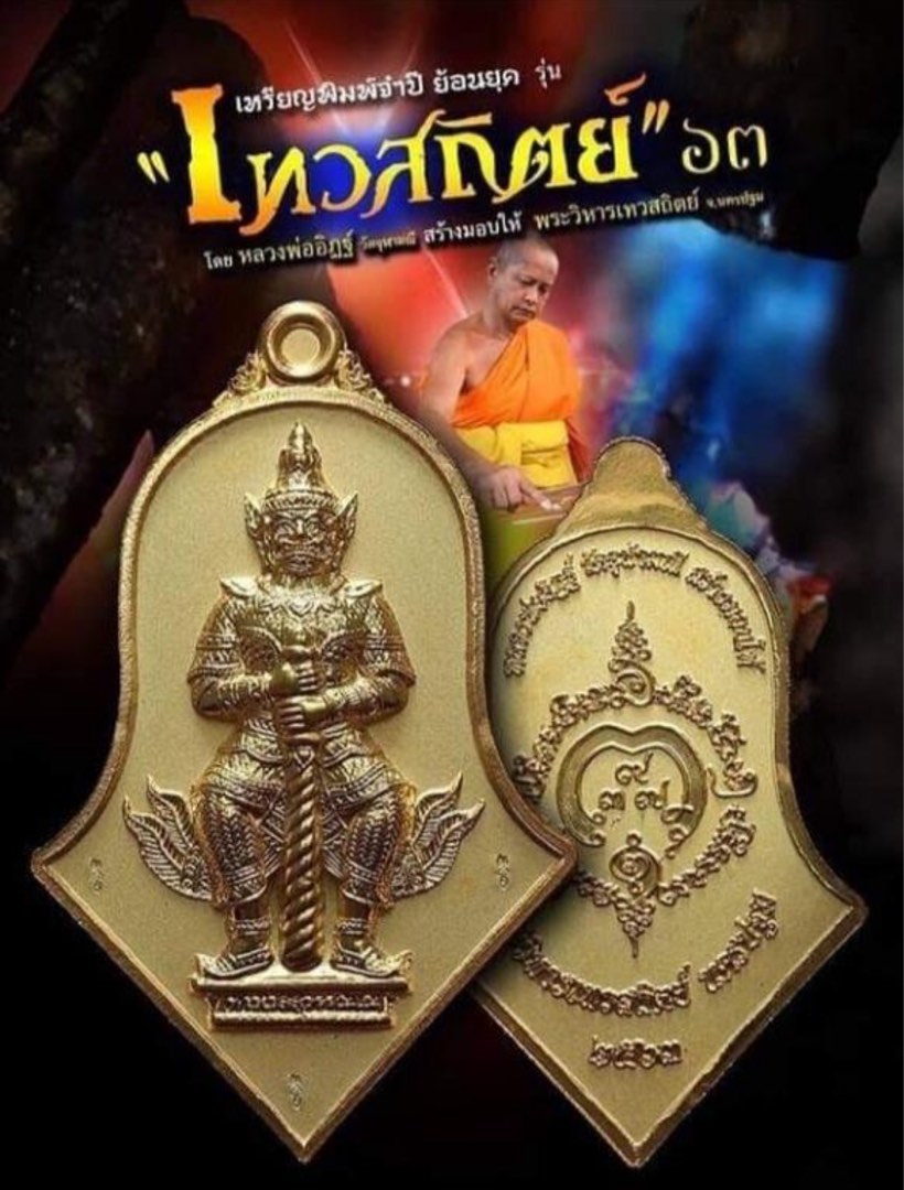 (3 Code)Thao Wessuwan coin, Champi Thewa Sathit model (retro, year 45), Mahasuan material, gold ...