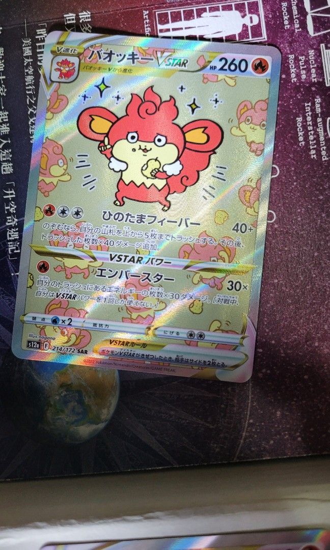【sold】無曬 ptcg 爆香猿 バオッキー Pokemon card Nagano ナガノ, 興趣及遊戲, 玩具 & 遊戲類 - Carousell