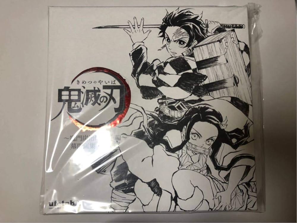 C97 ufotable 鬼滅の刃 幕間画集 竈門炭治郎 立志編 豪華版 （已絕版）, 興趣及遊戲, 玩具 & 遊戲類 - Carousell