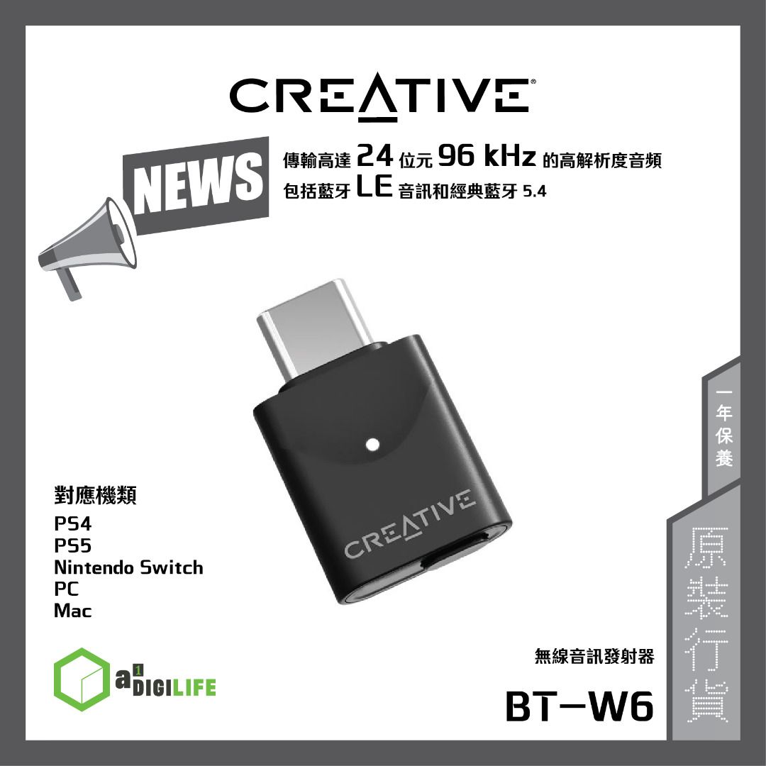 Creative - BT-W6 配備 aptX Adaptive 採用 Snapdragon Sound™ 技術的智能藍牙5.4音訊發射器 ...