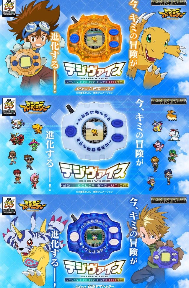 Digimon - Digimon Adventure Digivice 25th COLOR EVOLUTION- DX Set ...