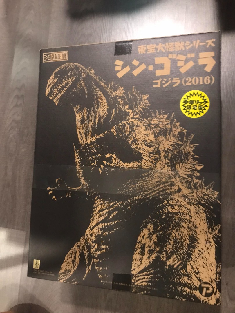 X-Plus Toho Godzilla Shin Godzilla 2016 Ric Toy Exclusive Vinyl Figure ...