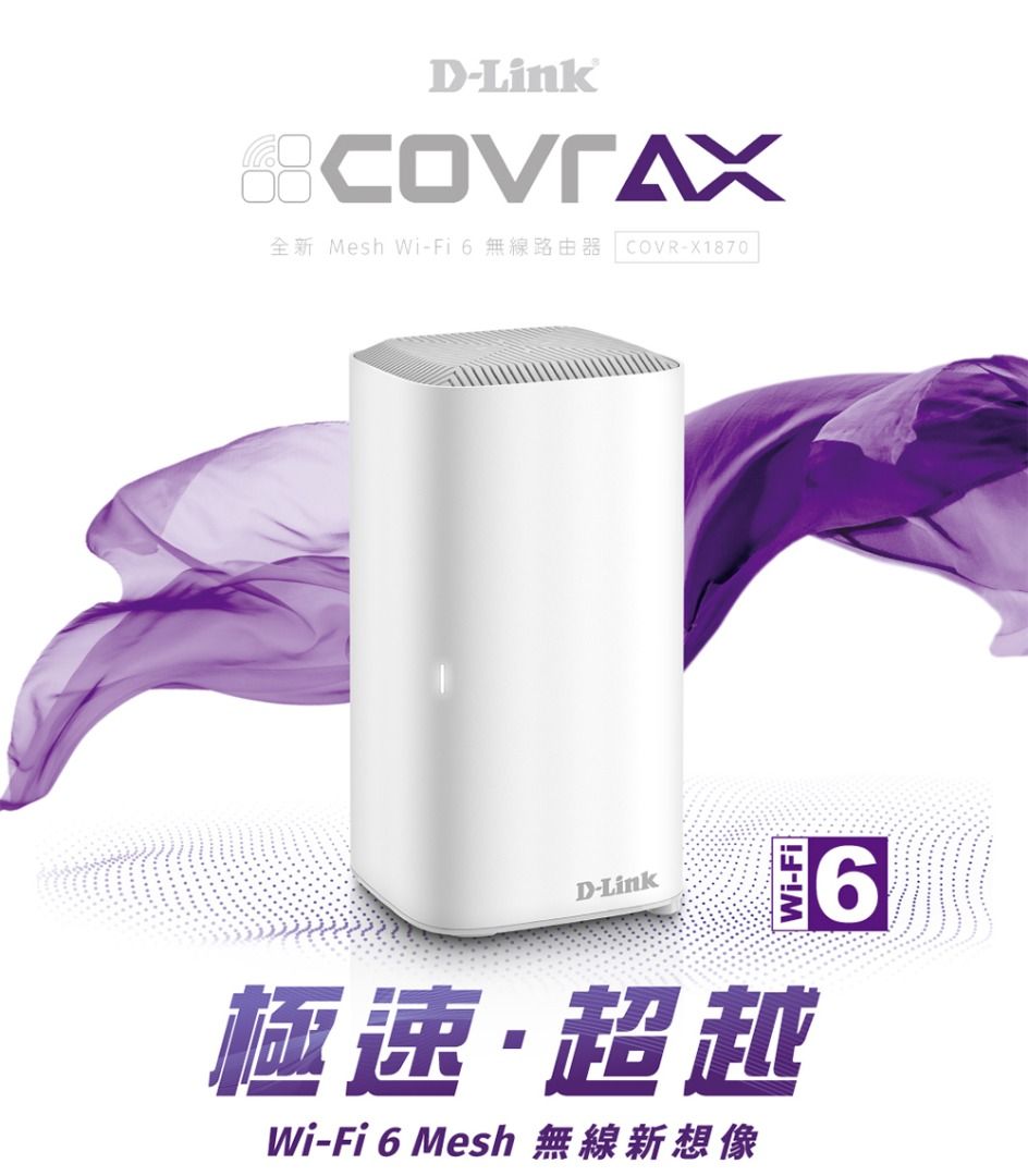 D-Link COVR-X1870 WiFi-6 AX1800 Mesh 雙頻路由器 四核心 穩定強力傳輸 [行貨,三年原廠保用,實體店經營 ...