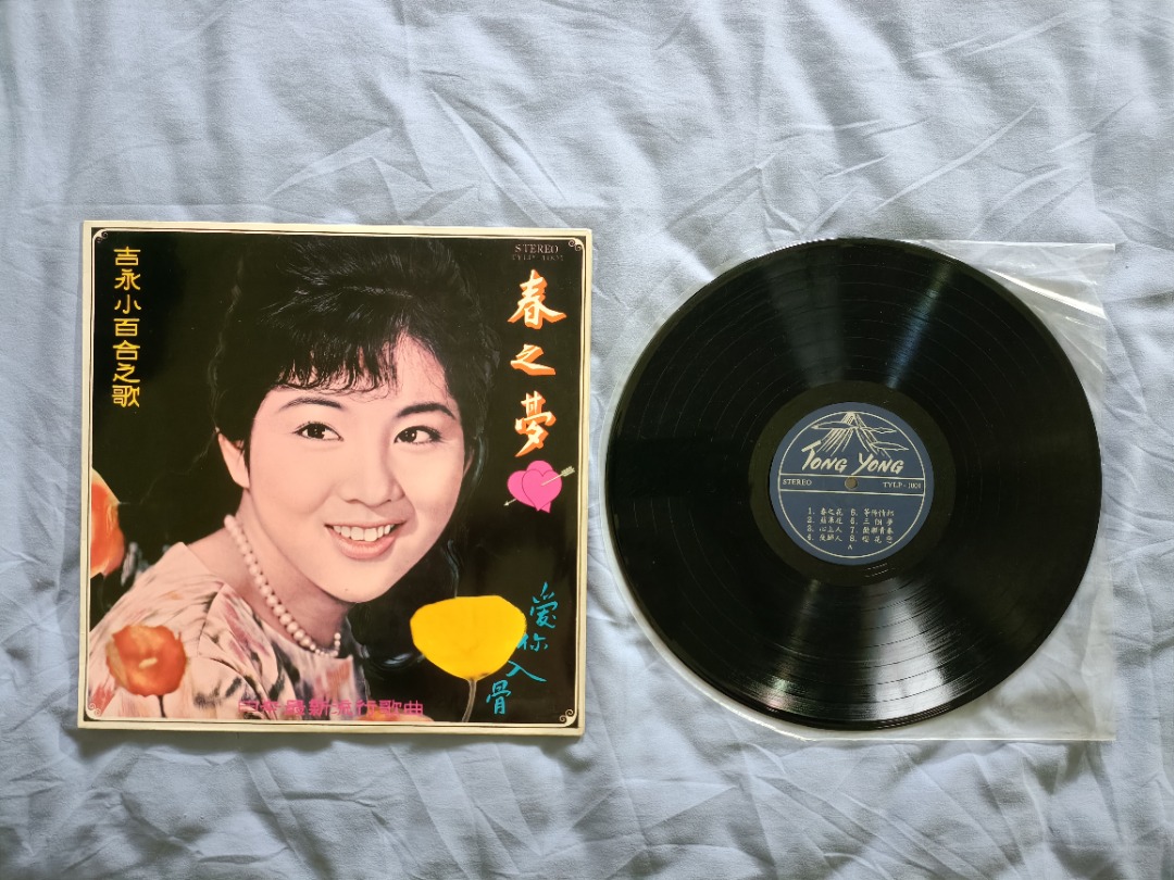 吉永小百合之歌-舂之梦 Tong Yong 黑胶唱片, Hobbies & Toys, Music & Media, Vinyls on ...