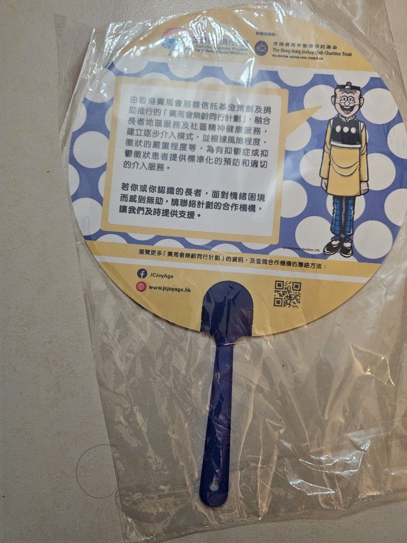 全新老夫子/大番薯/秦先生/陳小姐造型圓型手搖膠扇，一套4款，7吋直徑, 興趣及遊戲, 收藏品及紀念品, 明星周邊 - Carousell