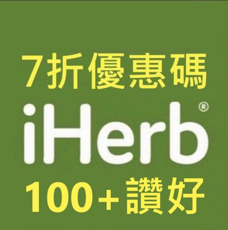 免費 iHerb 優惠碼 折扣碼 7折 , 門票＆禮券, 現金券、兌換券、禮券 - Carousell
