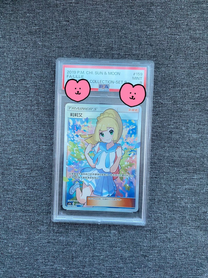 莉莉艾 PSA9 PTCG, 興趣及遊戲, 玩具 & 遊戲類 - Carousell