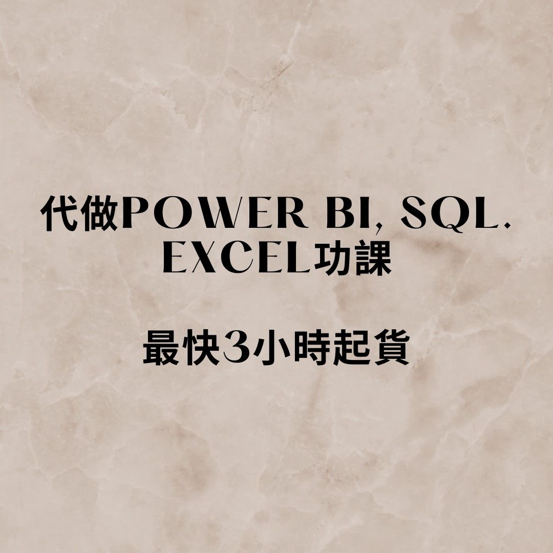 Excel powerbi sql python ai ocr大學 公司 代做, 電腦＆科技, 商務用科技產品 - Carousell