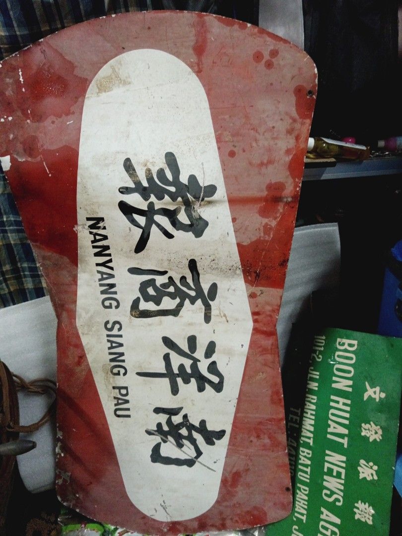 Sign lama Nanyang Siang Pau, Hobbies & Toys, Collectibles & Memorabilia, Vintage Collectibles on ...