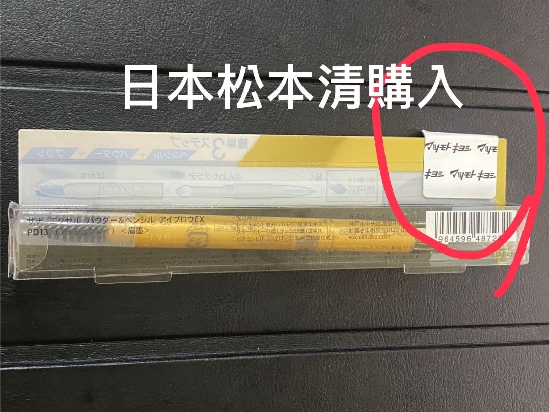 新年快樂虧本出清回饋至2/5 走賣330 日本松本清購入 本人實拍當地櫃位照片 眉筆界不敗NO1.無加價 PD13 僅一隻 三合一眉筆 持久 ...