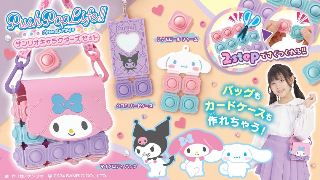 (代購)日本Bandai Sanrio Characters 三麗鷗人物推動流行生活用具裝飾品製作玩具套裝 Push Pop Life！DIY ...
