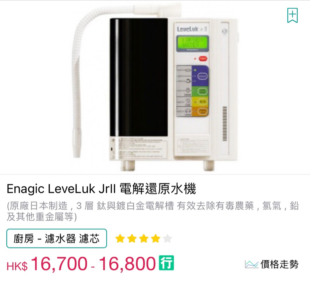 Enagic Leveluk JR-11二手電解還原水機, 家庭電器, 廚房電器, 濾水器及飲水機 - Carousell