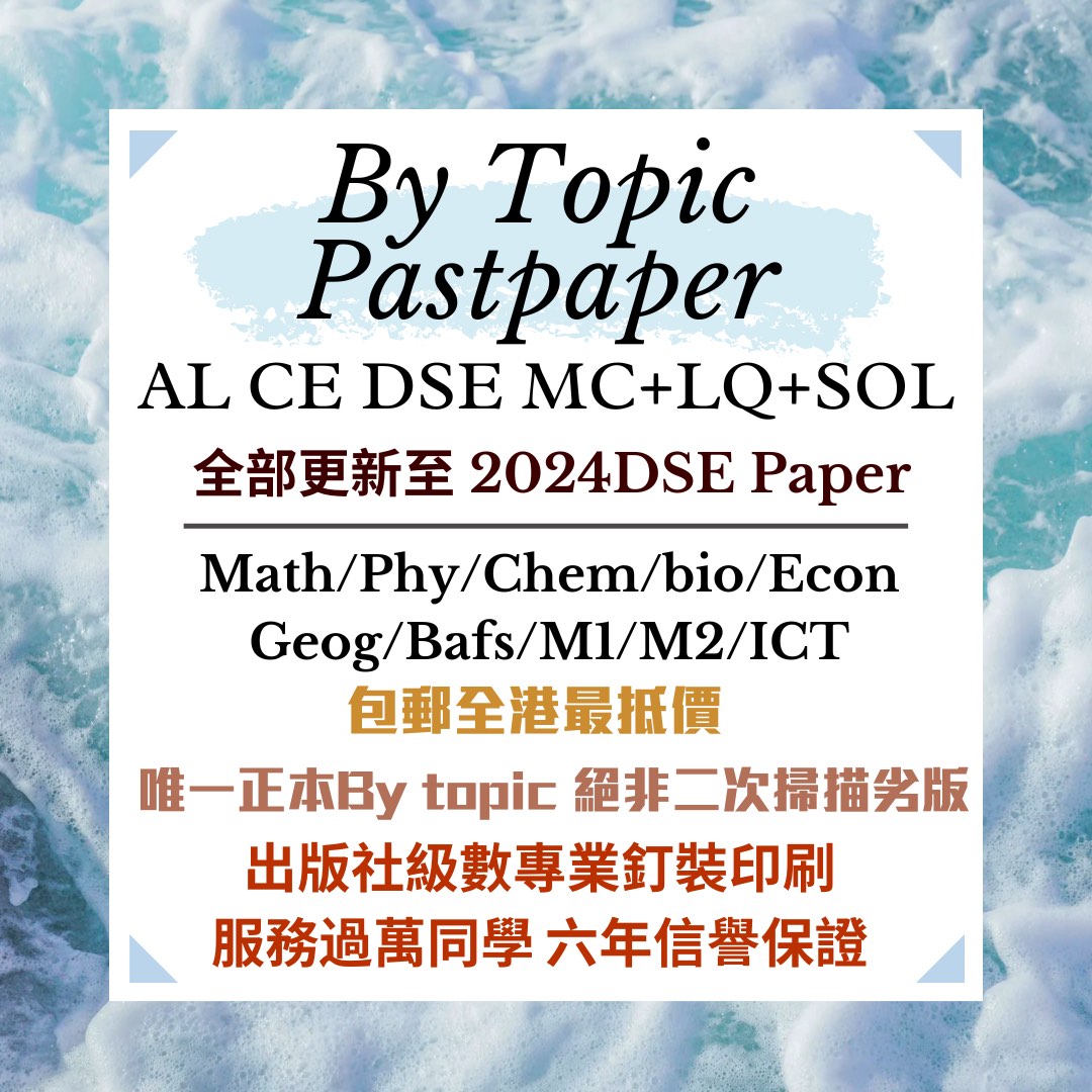 2024全港真最齊By topic pastpaper , AL CE DSE bytopic hardcopy past paper 1980-2024 ,全港最齊最靚 by topic ...