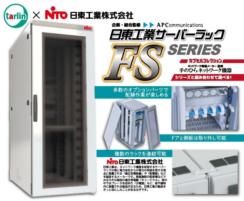 現貨 Tarlin x NTO 日東工業 Supervised by AP Communications 伺服器機架 Server Rack ...