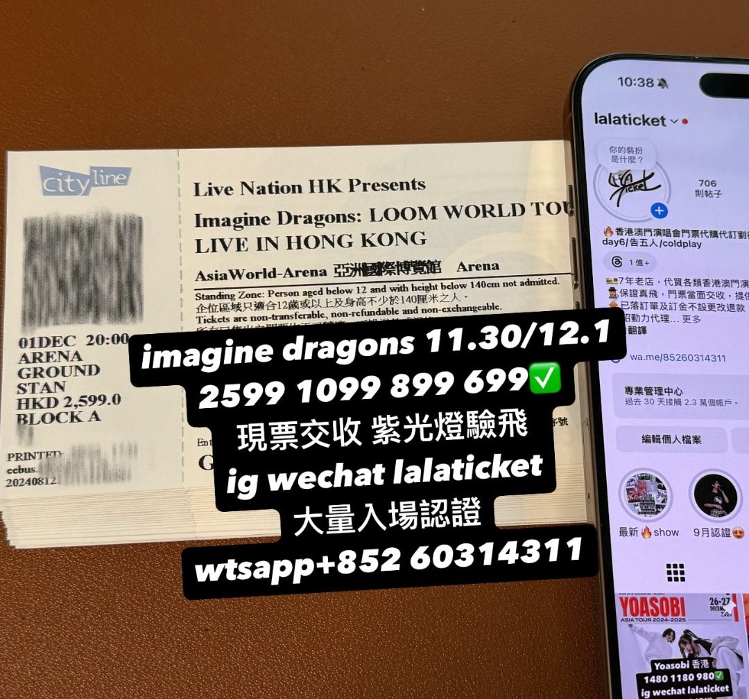 Imagine Dragons 2599 1099 899 699 企位坐位靚位 連位單人單丁 夢龍 香港演唱會2024 LOOM WORLD TOUR LIVE IN HONG KONG ...