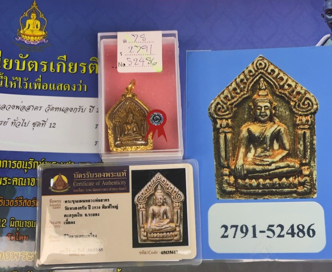 LP Sakorn 2530 Phra Khun Paen, Hobbies & Toys, Memorabilia ...