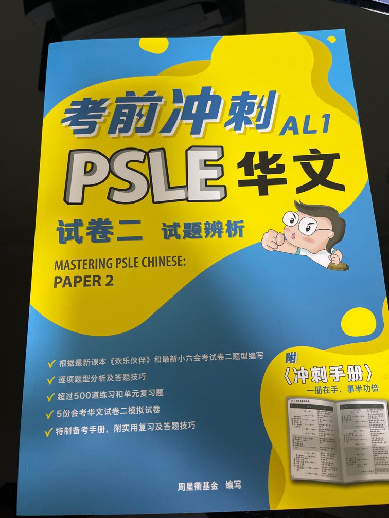 Mastering PSLE Chinese Paper 2, Hobbies & Toys, Books & Magazines ...