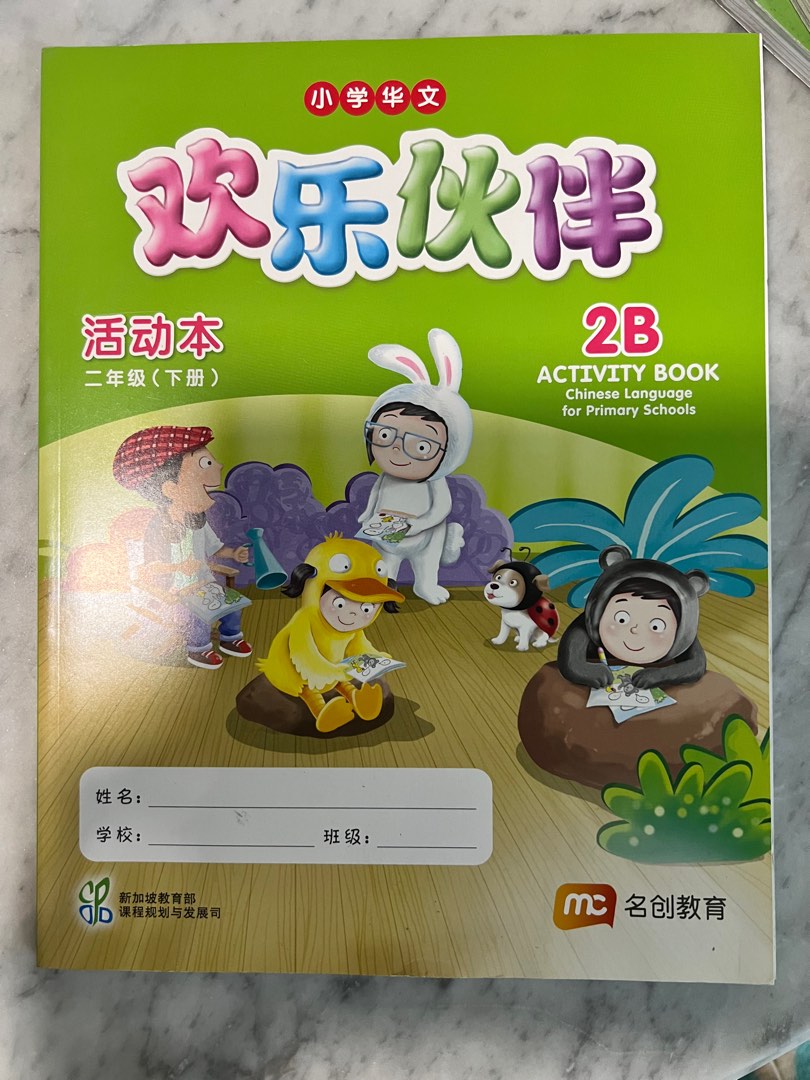 P2 Chinese Workbook 2B, Hobbies & Toys, Books & Magazines, Textbooks on ...